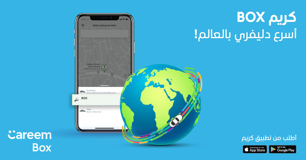 "كريم" توسع نطاق عملياتها وتطلق خدمة Careem Box لخدمات التوصيل في عمّان ...