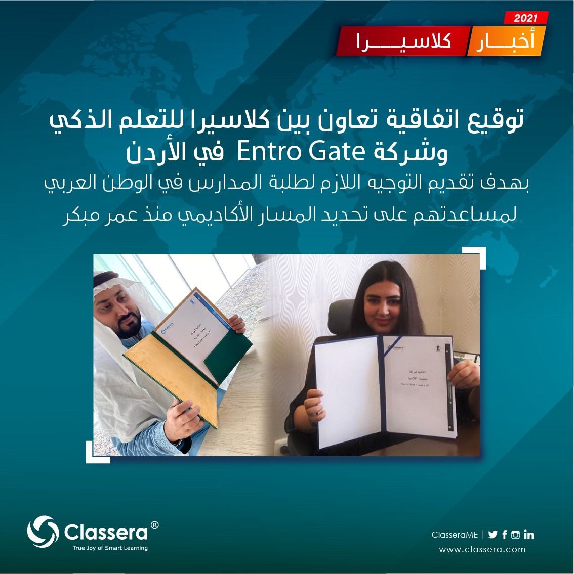 اتفاقية تعاون بين شركة Entro Gate وشركة Classera for smart learning ...